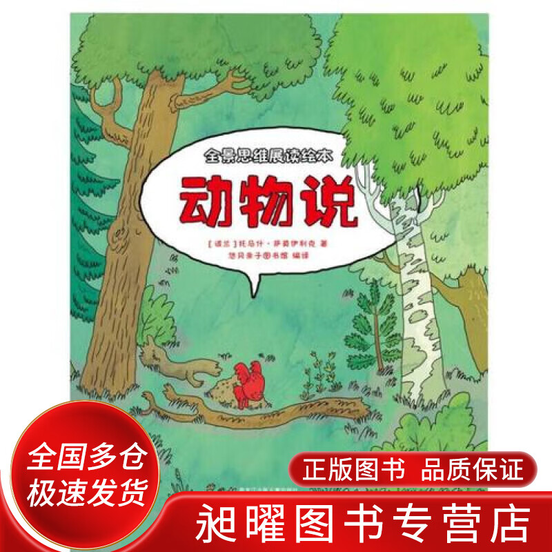 动物说【精选】