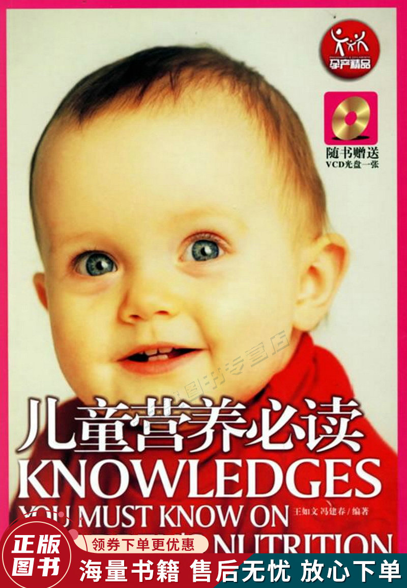 儿童营养必读