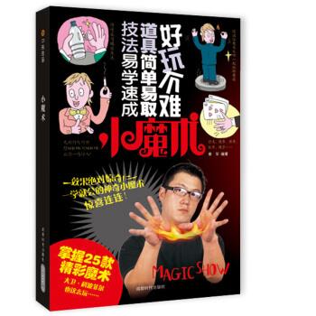 小魔术