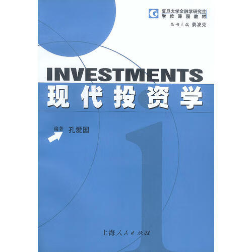 现代投资学【好书】