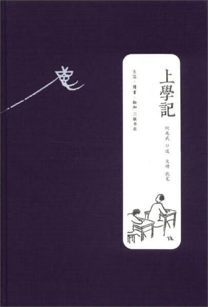 上学记第3版