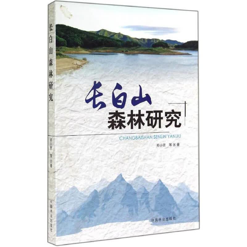长白山森林研究