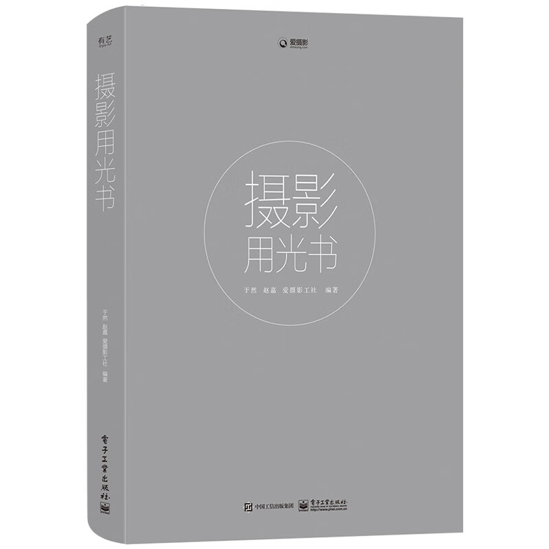 当当摄影用光书