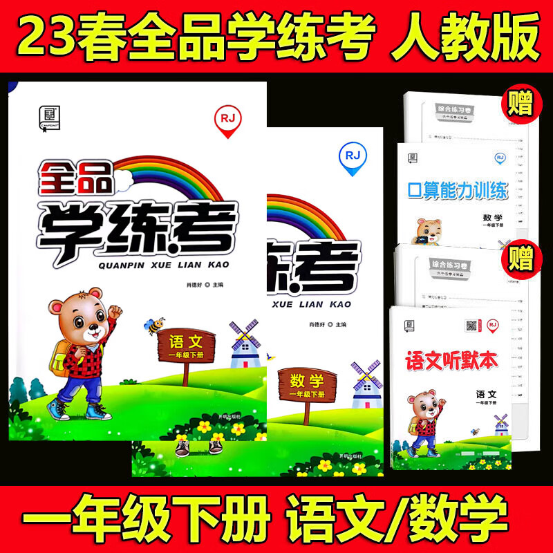2023春学练考册数学人教版学练考 一年级同步字帖 一年级下