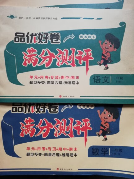 品优好卷满分测评附答题卡语文数学上下册人教版 数学RJ人教版 三年级下