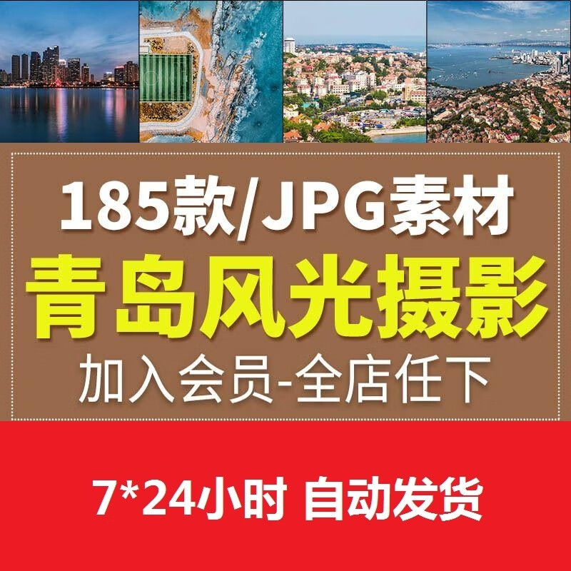 青岛城市风光旅游风景照片摄影JPG高清图片杂志画册海报设计素材
