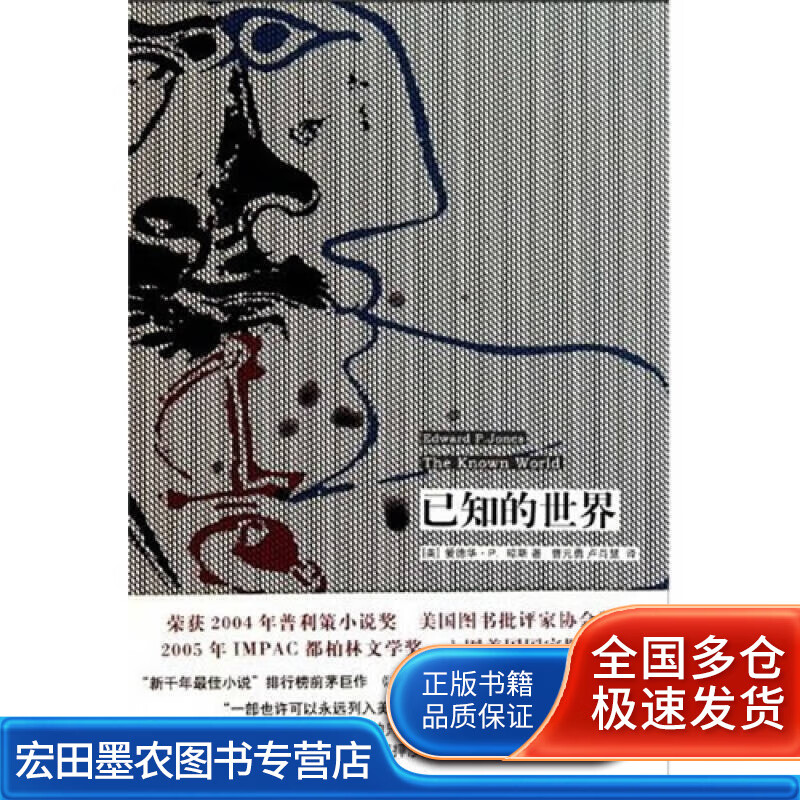 已知的世界【好书】