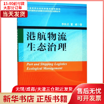 港航物流生态治理  与通信/广播 全新