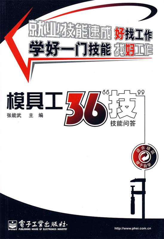模具工36“技”