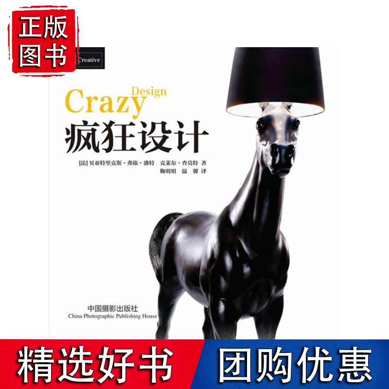 疯狂设计