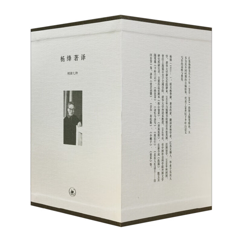 杨绛著译套装共7册精装 我们仨+将饮茶+干校六记+隐身”的串门+杂译与杂写