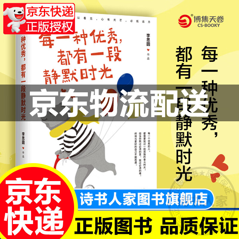 每一种，都有一 段静默时光