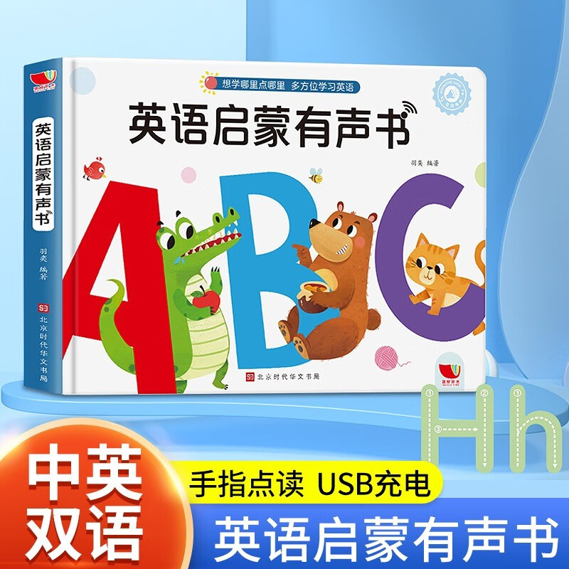 英语启蒙有声书ABC 幼儿英语启蒙教材 儿童英语单词点读发声书 幼儿园有声绘本点读版 会说话的英文早教书少儿零基础入门小学生一年级 英语启蒙有声书