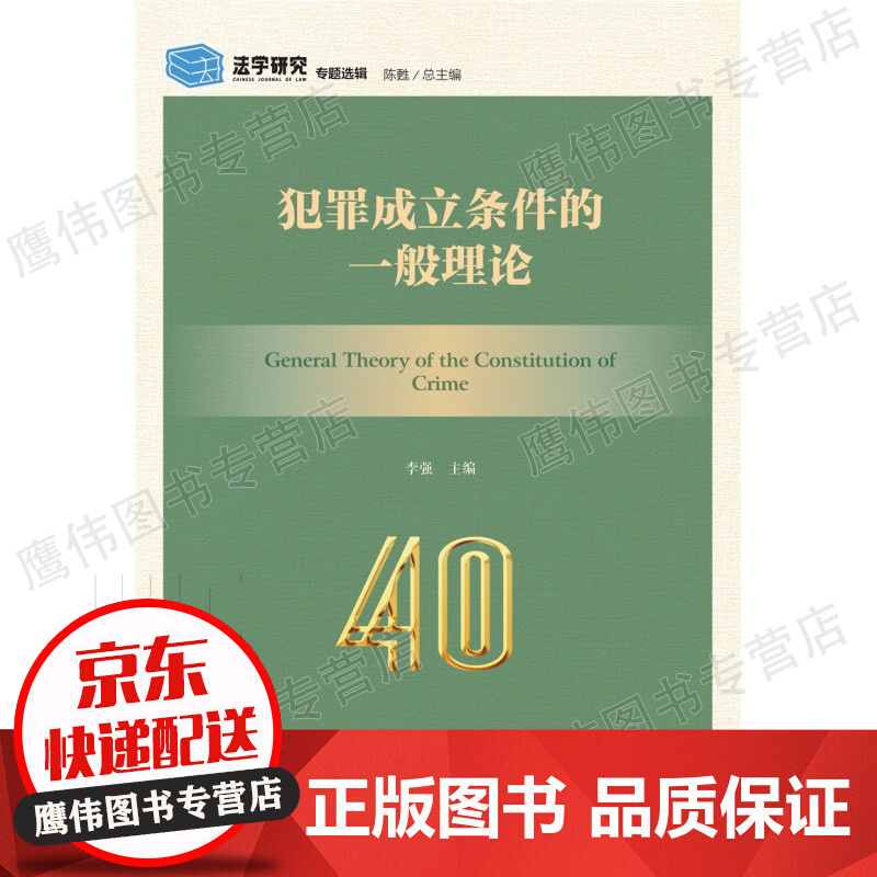 犯罪成立条件的一般理论
