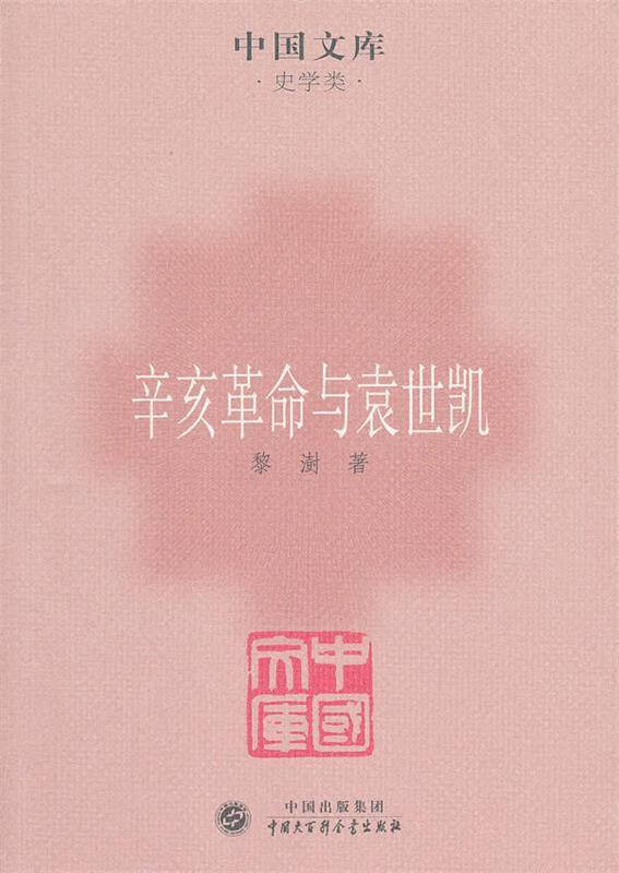辛亥革命与袁世凯【特惠】