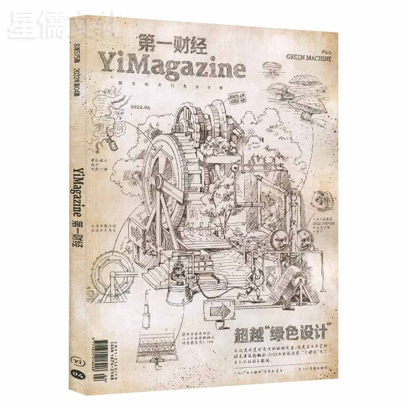 多期自选】第一财经杂志2023年8月可选全年2023-2024订阅/2022套装过期刊商界商业评论哈费财富信息指南时政证券财经资讯 2022年4月单本过期刊撕页