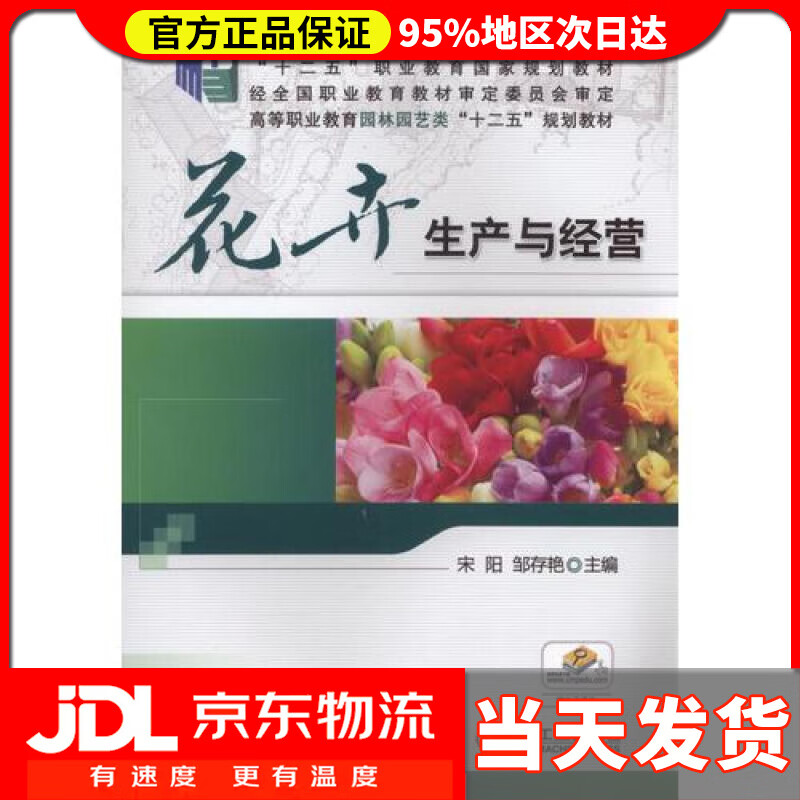 花卉生产与经营