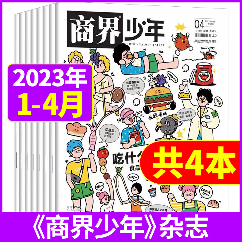 商界少年杂志2023年1234月打包年1-12月9-15岁孩子打造的少年财商素养青少年 橙色