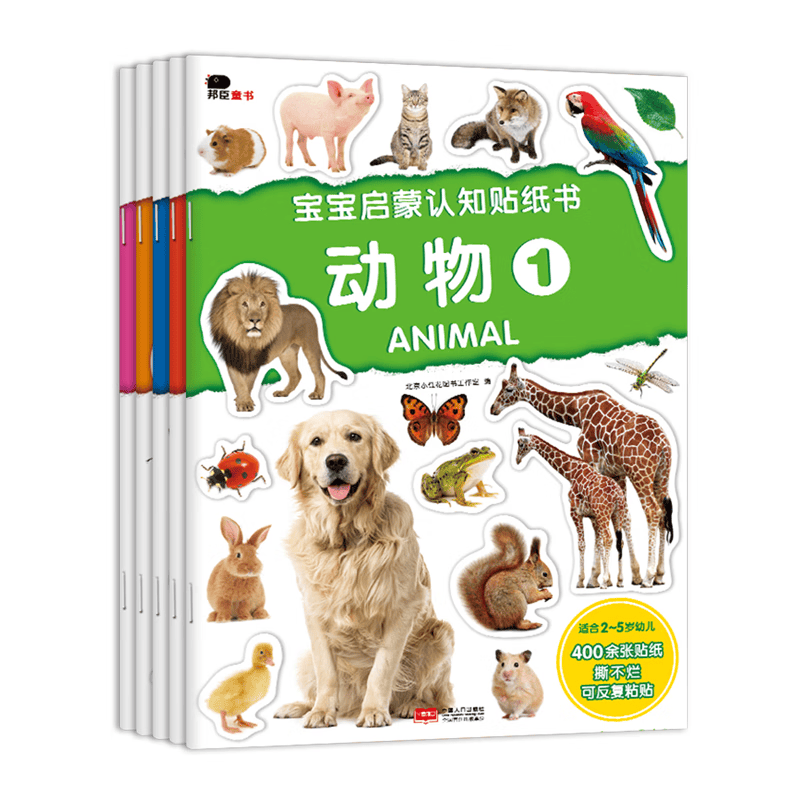 小红花·宝宝启蒙认知贴纸书（5本）3-4-5-6岁专注力训练益智游戏儿童认识动物形状字母数字颜色形状幼小衔接双语启蒙认知贴贴纸