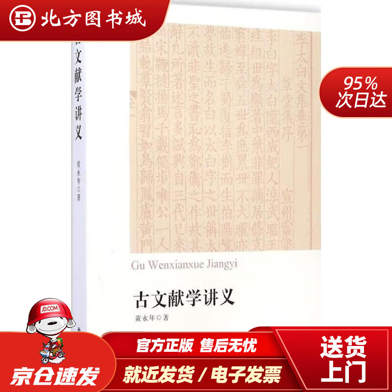 【现货】古文献学讲义北方图书城