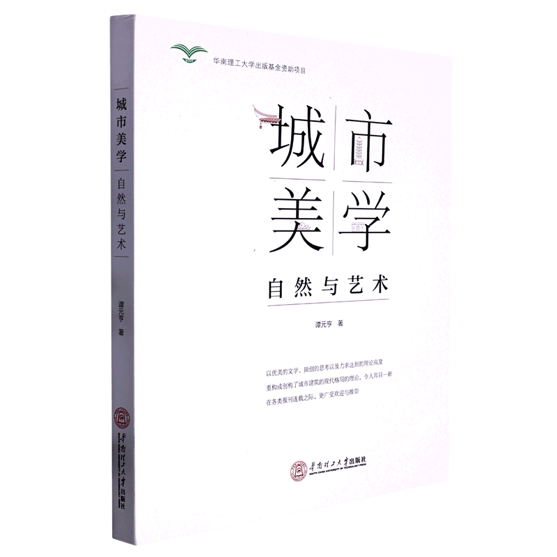 城市美学(自然与艺术)