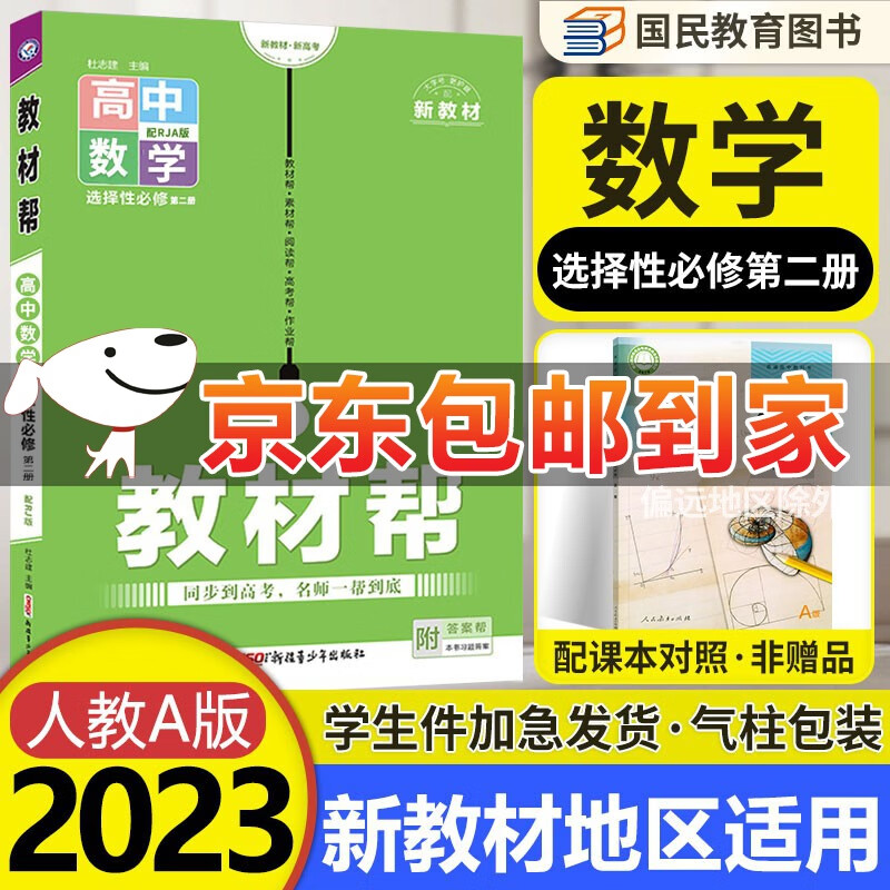 2023版教材帮数学人教版选择性必修第二册 高二数学选修二2 高中教材同步讲解资料 步讲解资料