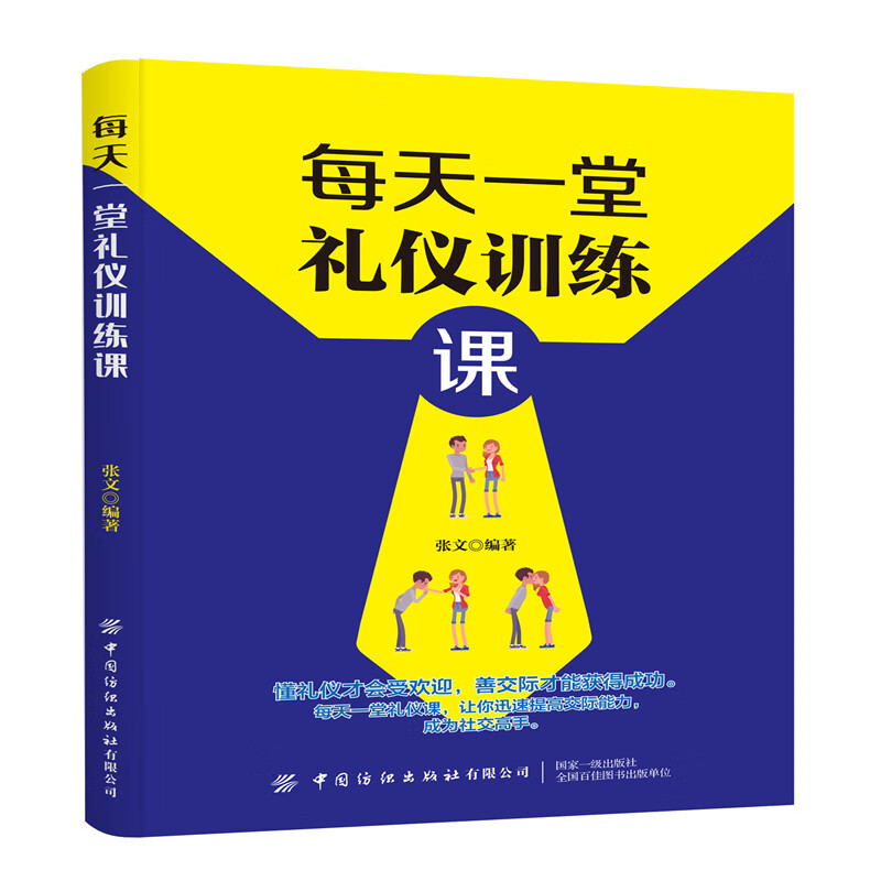 每天一堂礼仪课