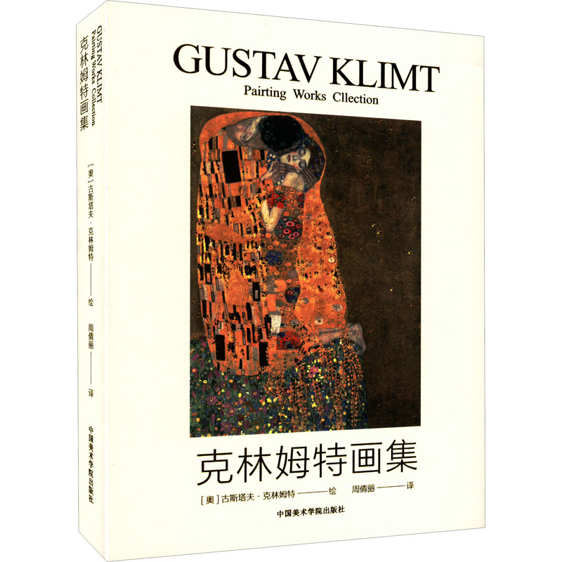 克林姆特画集 图书