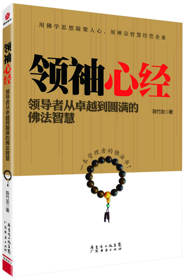 领袖心经【特惠】