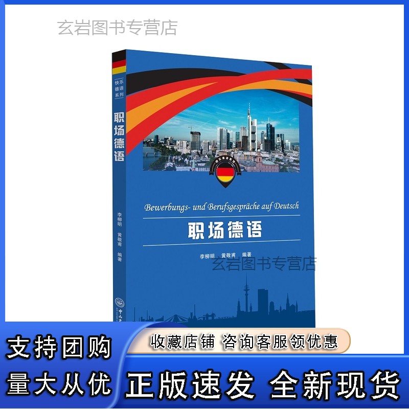 n职场德语：快乐德语系列