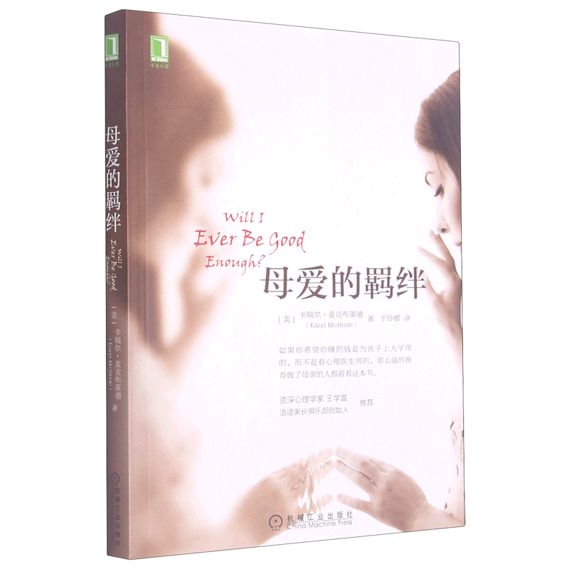 母爱的羁绊