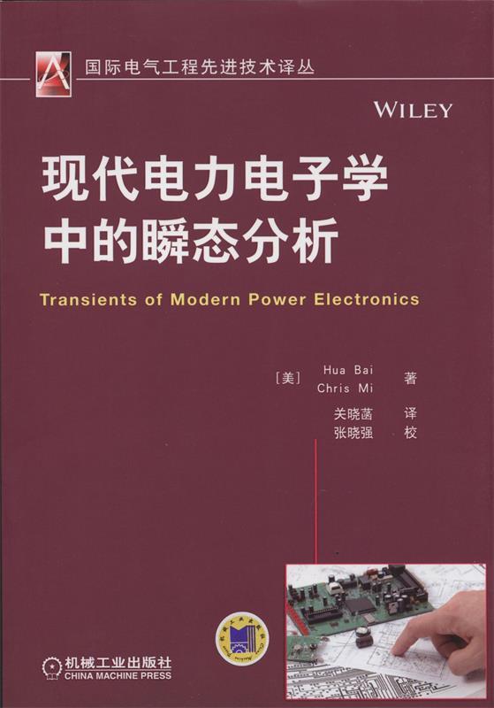 现代电力电子学中的瞬态分析