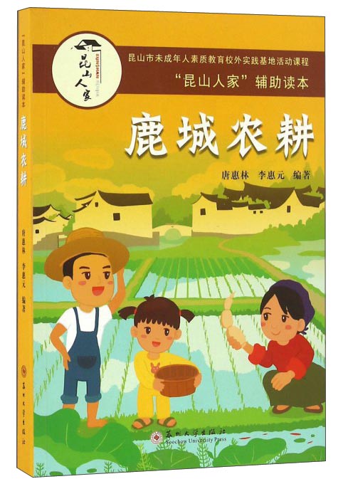 鹿城农耕【精选】