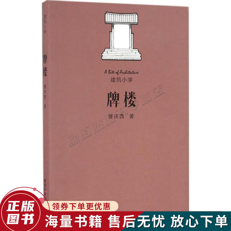 牌楼建筑小学