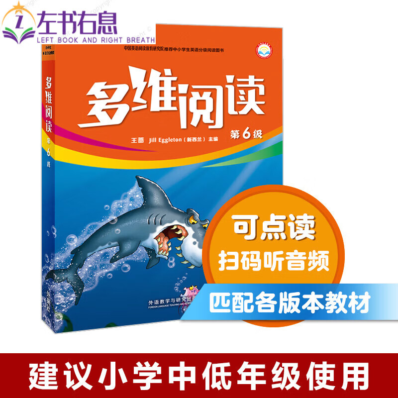 多维阅读(第6级) 12册 可点读全新 读全新