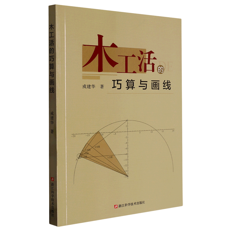 木工活的巧算与画线