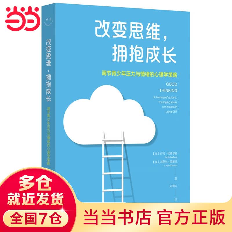 改变思维，拥抱成长：调节青少年压力与情绪的心理学策略