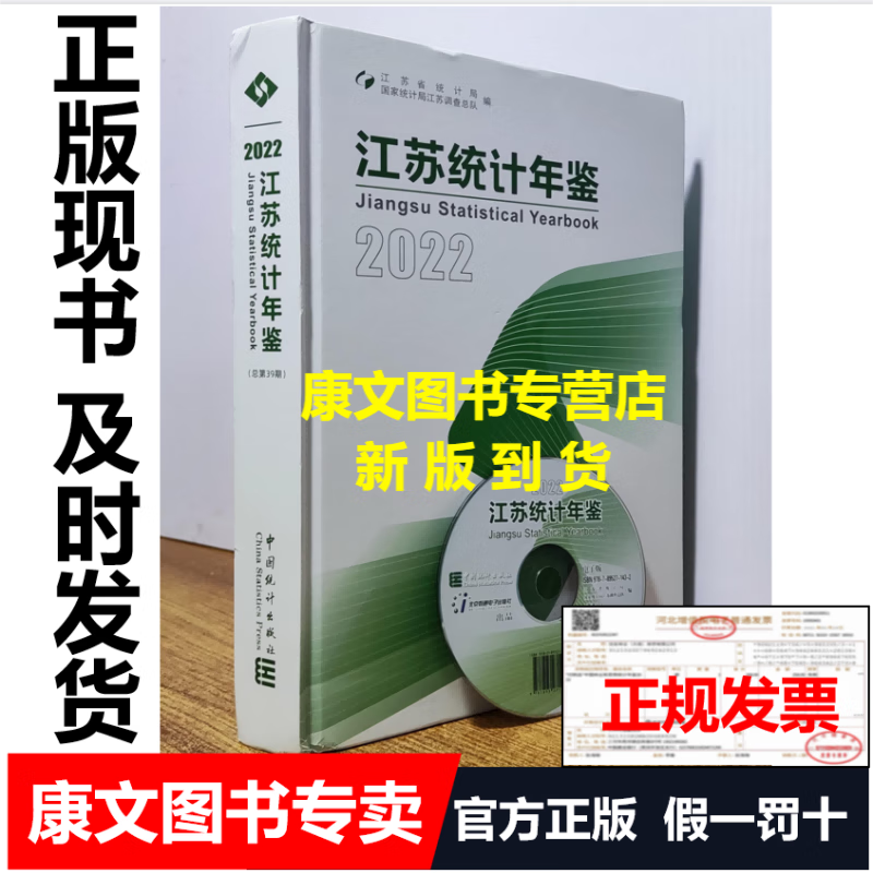 2022江苏统计年鉴