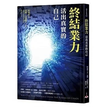 順豐!蒂娜司帕爾汀《終結業力：活出真實的自己》一中心399