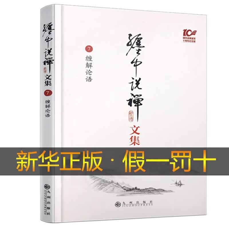 精装 缠中说禅著 缠解论语 论语详解 学缠论辅助书籍