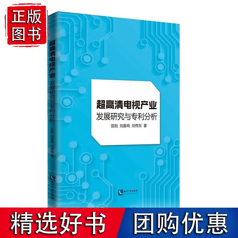 超高清电视产业发展研究与*分析