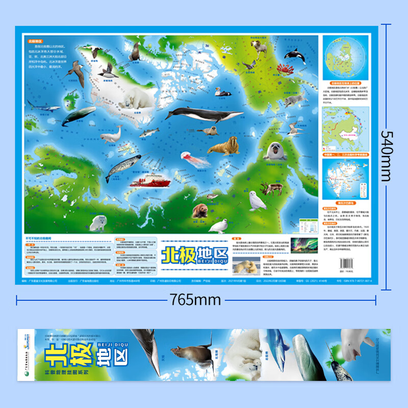 房地图系列——北极地区（盒装版）