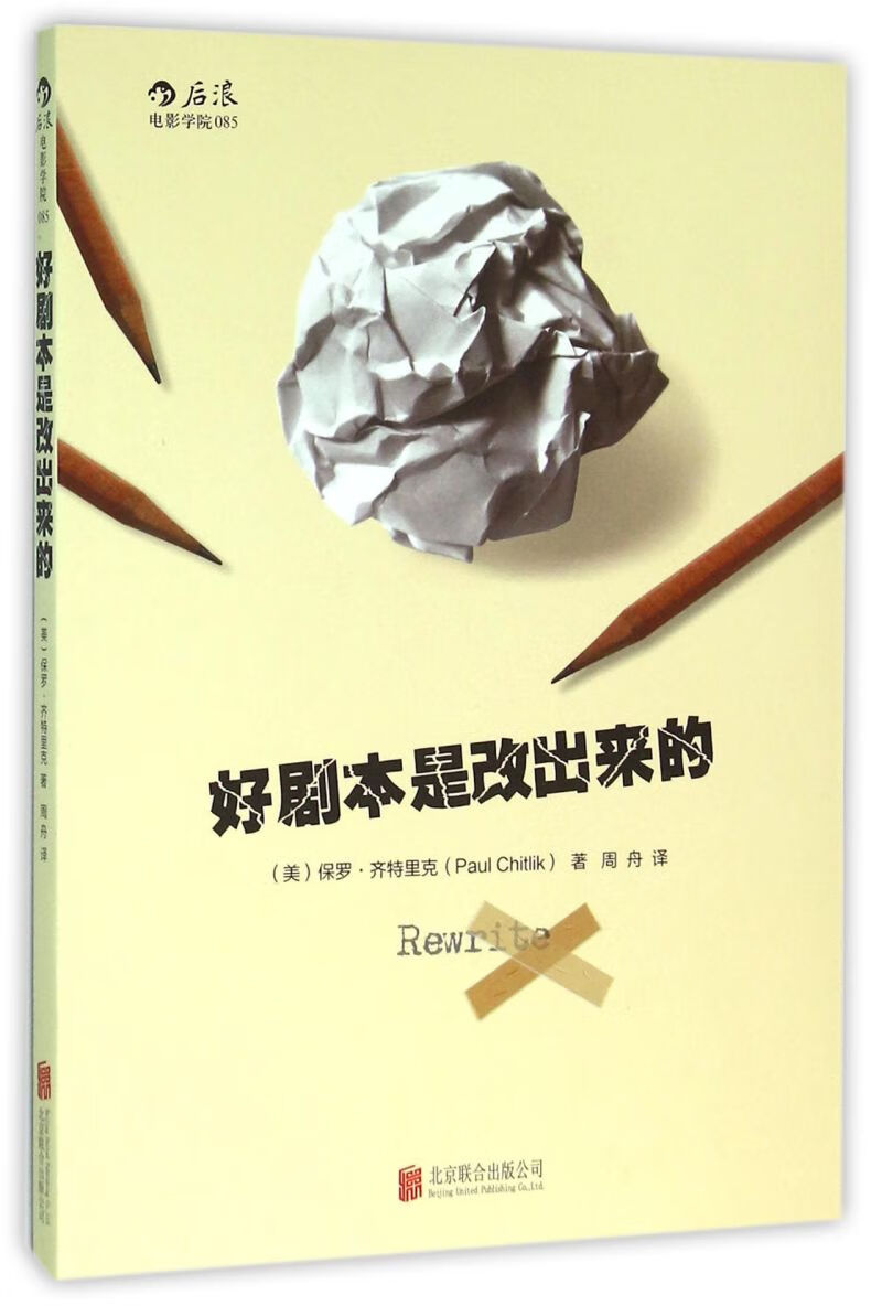 好剧本是改出来的