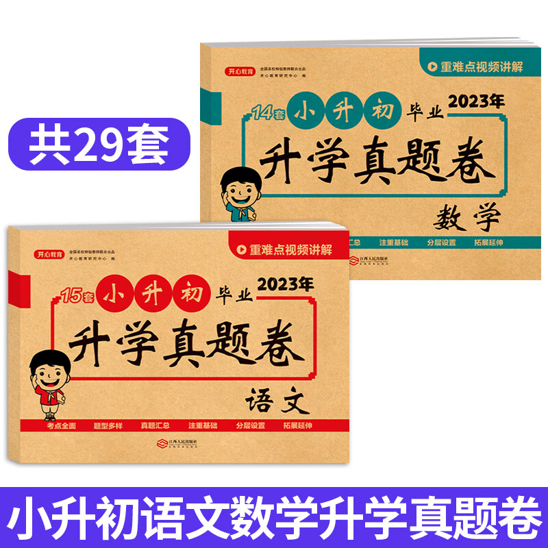 小升初必刷题语文数学英语人教版小升初真题卷2023六年级下册模拟试卷测试卷全套名校入学基础总复习资料专项 【一线真题】小升初真题卷语文+数学 小学升初中