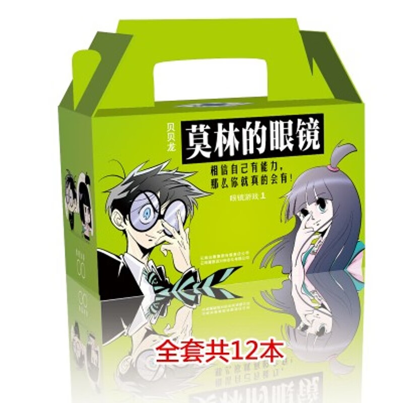 莫林的眼镜 礼品盒装 12册全套搞笑幽默漫画图书漫画精印版