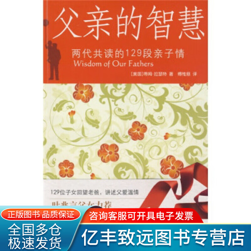 【书】父亲的智慧