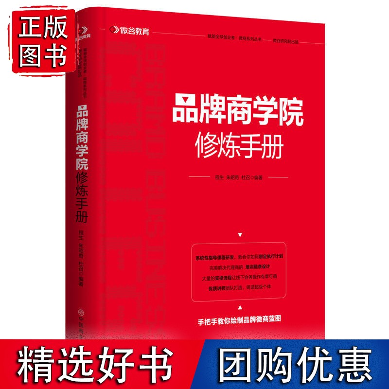 品牌商学院*手册