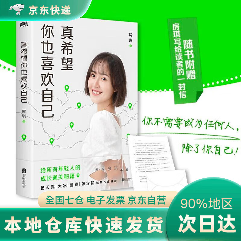 真希望你也喜欢自己 房琪kiki作品 DR