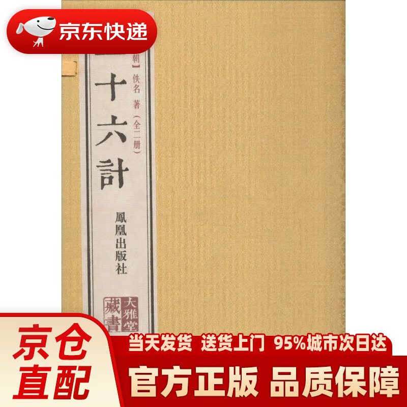 大雅堂藏书：三十六计（套装上下册）