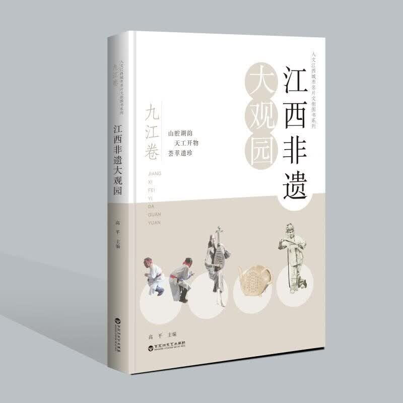 江西非遗大观园·九江卷